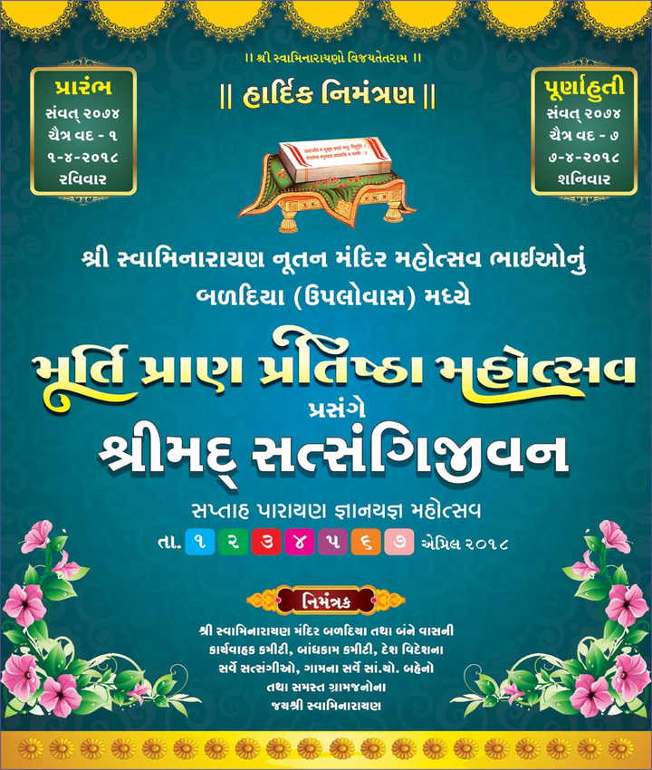 Baladia Gents Temple Opening - Shreemad Satsangi Jivan | Shree ...